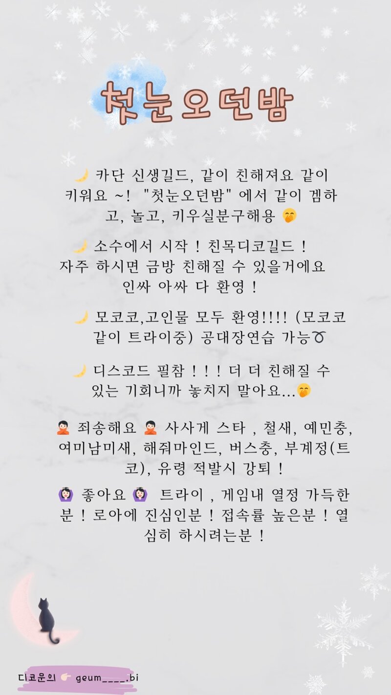 로스트아크 인벤 첫눈오던밤에서 같이 게임할 분 찾아요 로스트아크 인벤 길드 찾기모집 게시판