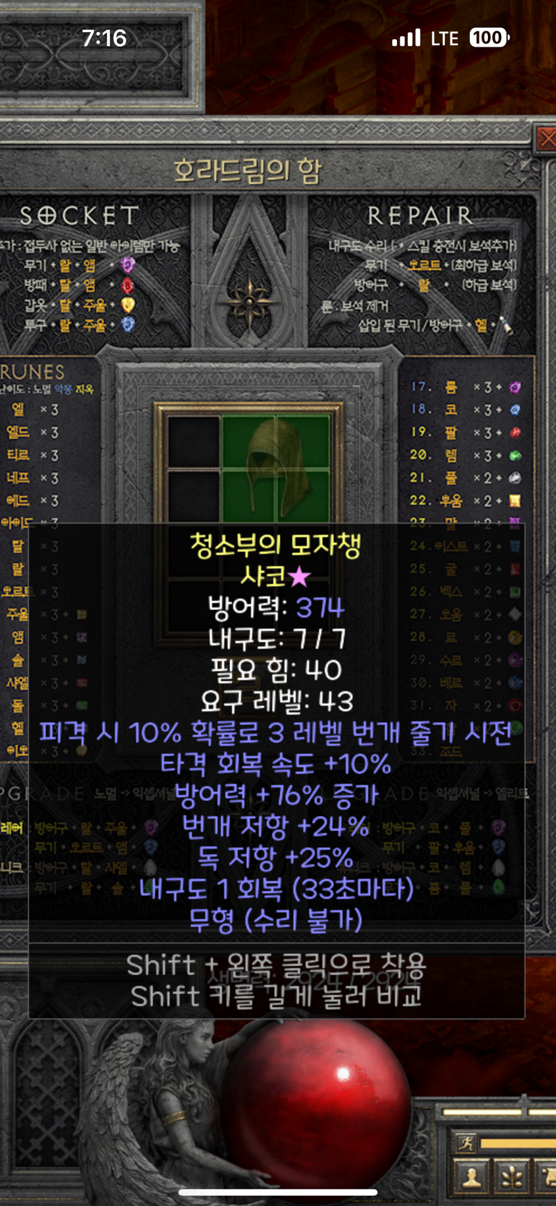 레어뚜껑도 쓰이나요 흠 디아블로2 성기사 게시판 디아블로2 인벤