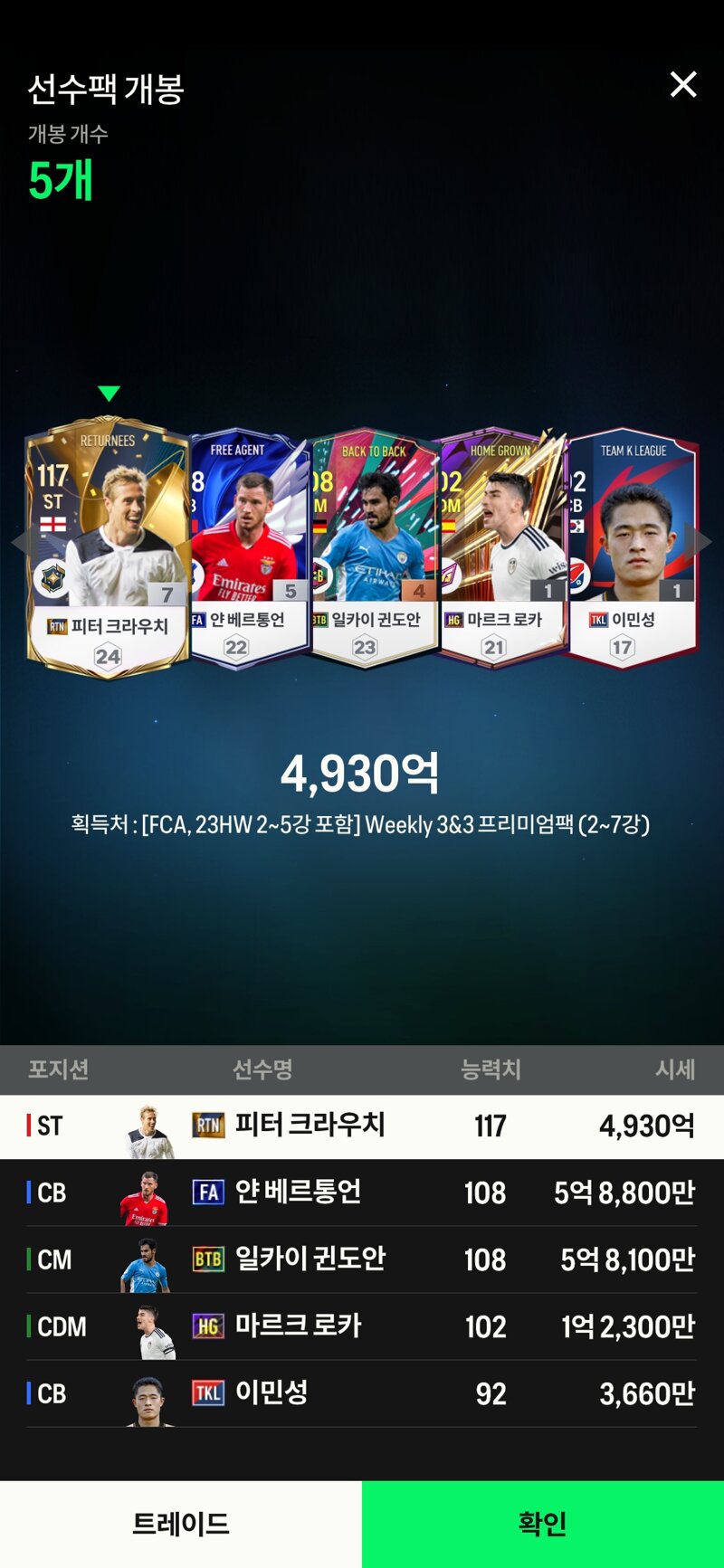 Fc 온라인 인벤 위클리팩 맛도리네ㅎ Fc 온라인 인벤 득템강화 자랑 게시판