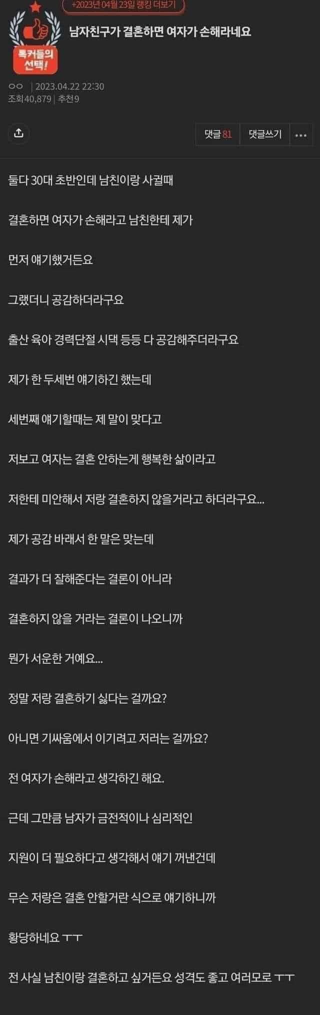 남자친구가 결혼하면 여자가 손해라네요 볼텍스 게이밍