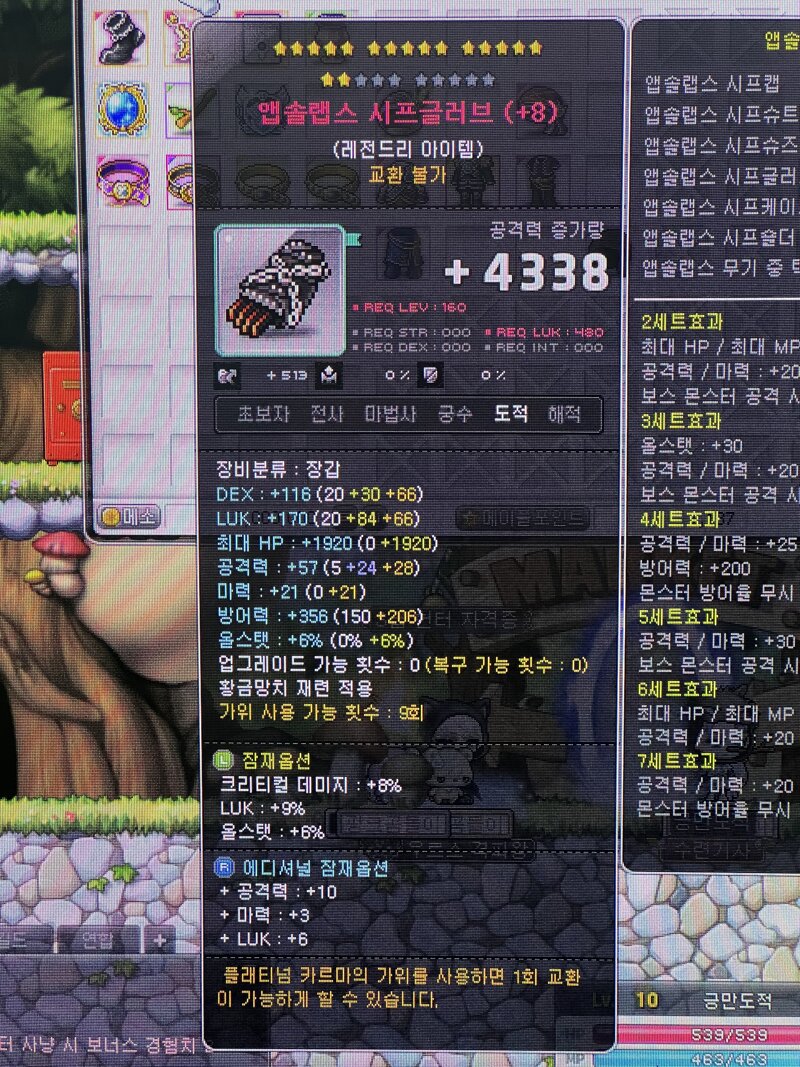메이플스토리 인벤 크주주 17성 앱솔장갑 메이플스토리 인벤 자유게시판
