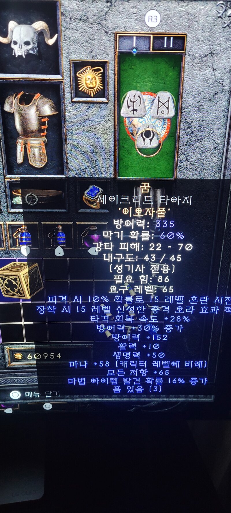 모저 으뜸 드림셋 완성했습니다 디아블로2 성기사 게시판 디아블로2 인벤