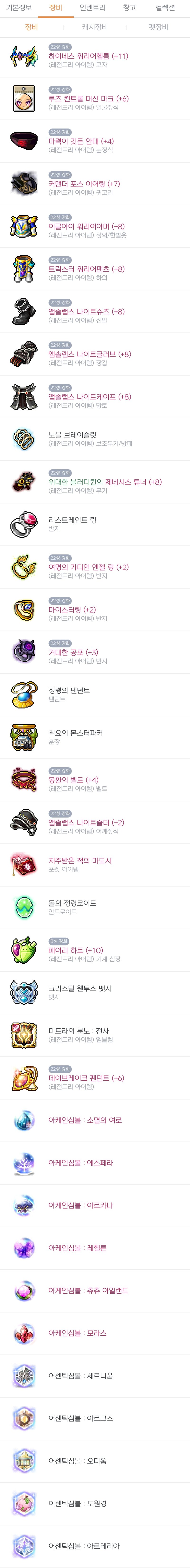 메이플스토리 커뮤니티 화제 8만도 리부트 간다 Vortex Gaming