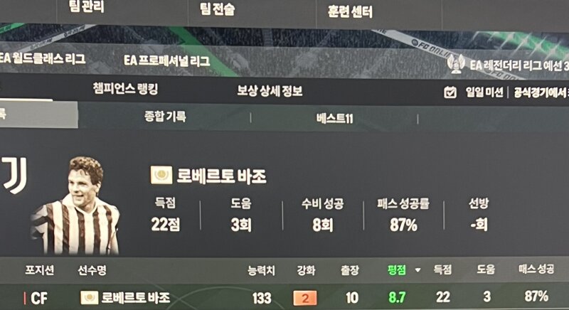 Fc 온라인 인벤 챌티어의 모먼트 바조 후기 Fc 온라인 인벤 자유게시판