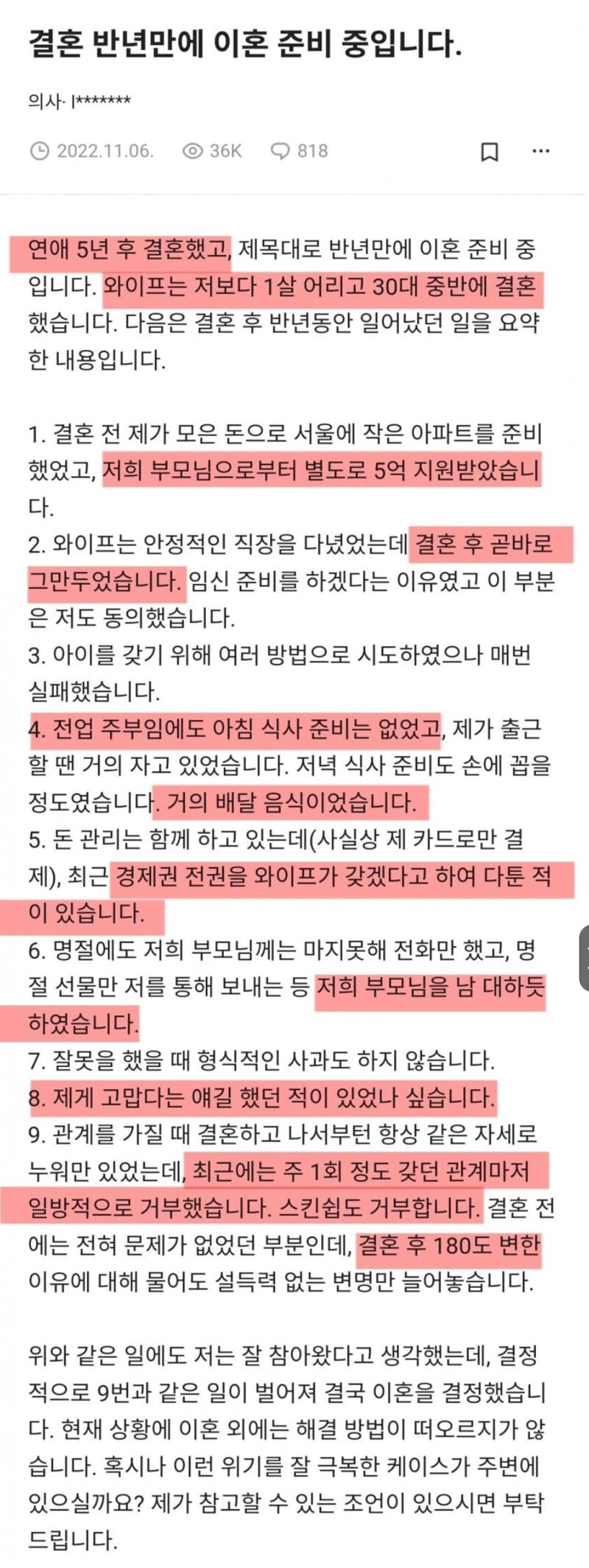 오픈 이슈 갤러리 블라 결혼 반년만에 이혼 준비중이라는 의사형 Vortex Gaming