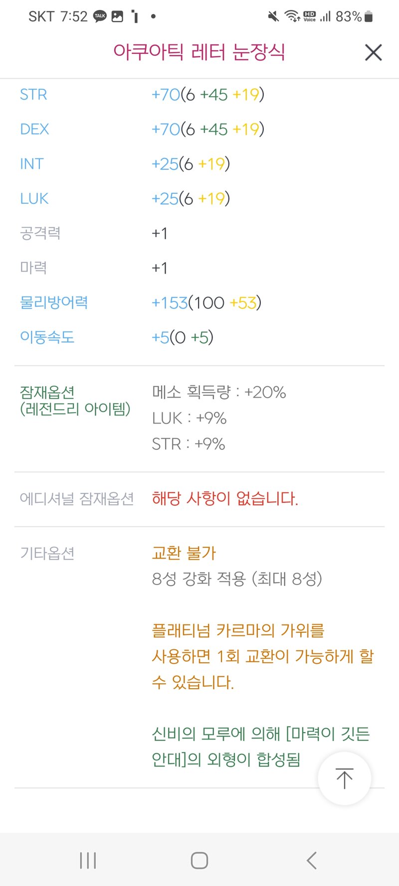 메이플스토리 인벤 리부트에서 운이없다면 메이플스토리 인벤 자유게시판
