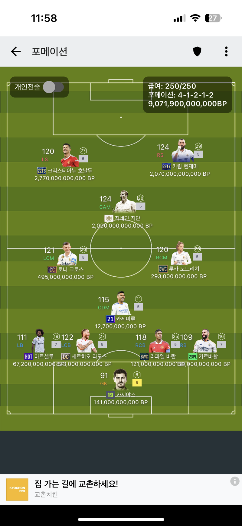 Fc 온라인 인벤 레알 3연패 감독과 아이들 Fc 온라인 인벤 팀전술 평가 상담 게시판