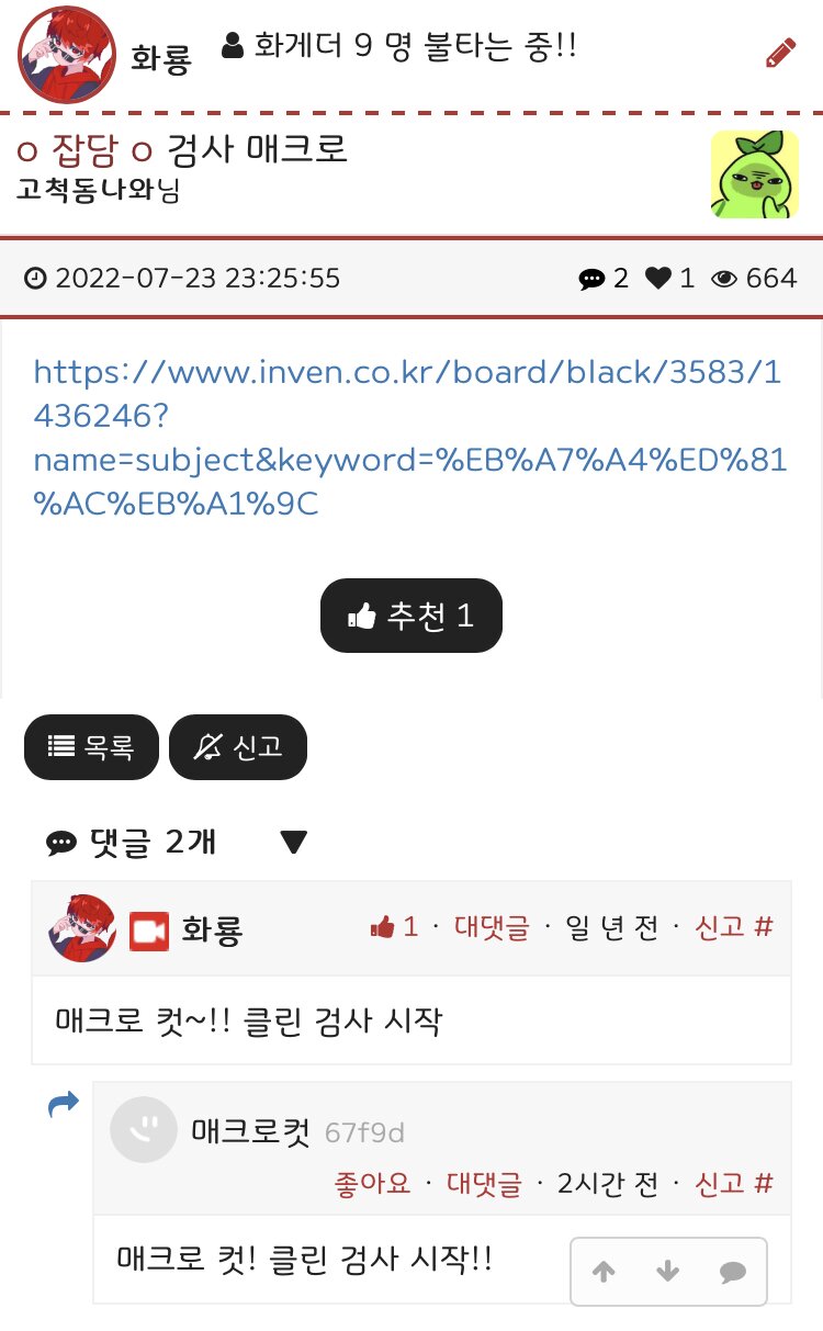 뜨거운 커뮤니티 화제 화룡 유언 떴다 Vortex Gaming