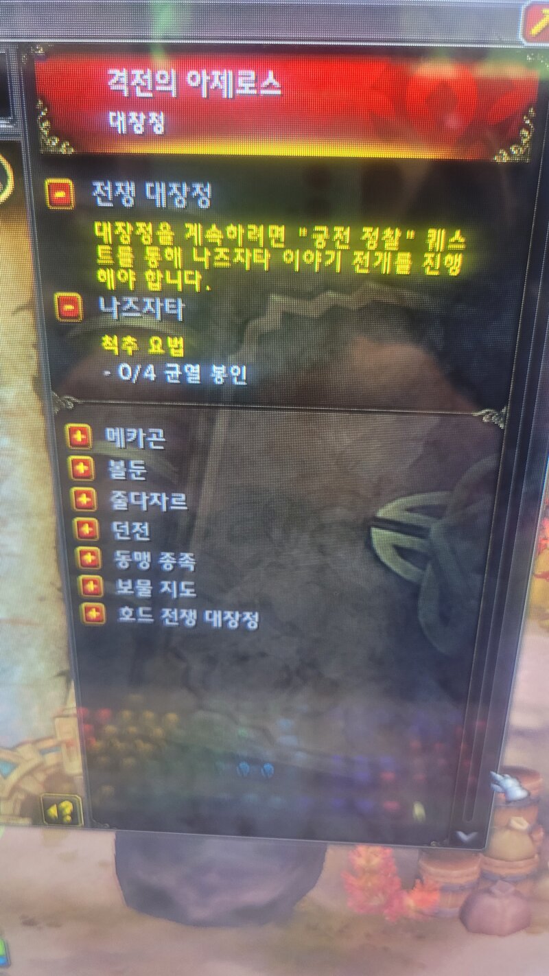 월드 오브 워크래프트 인벤 대장정 퀘스트 질문드립니다 와우 인벤 와우지식in 게시판