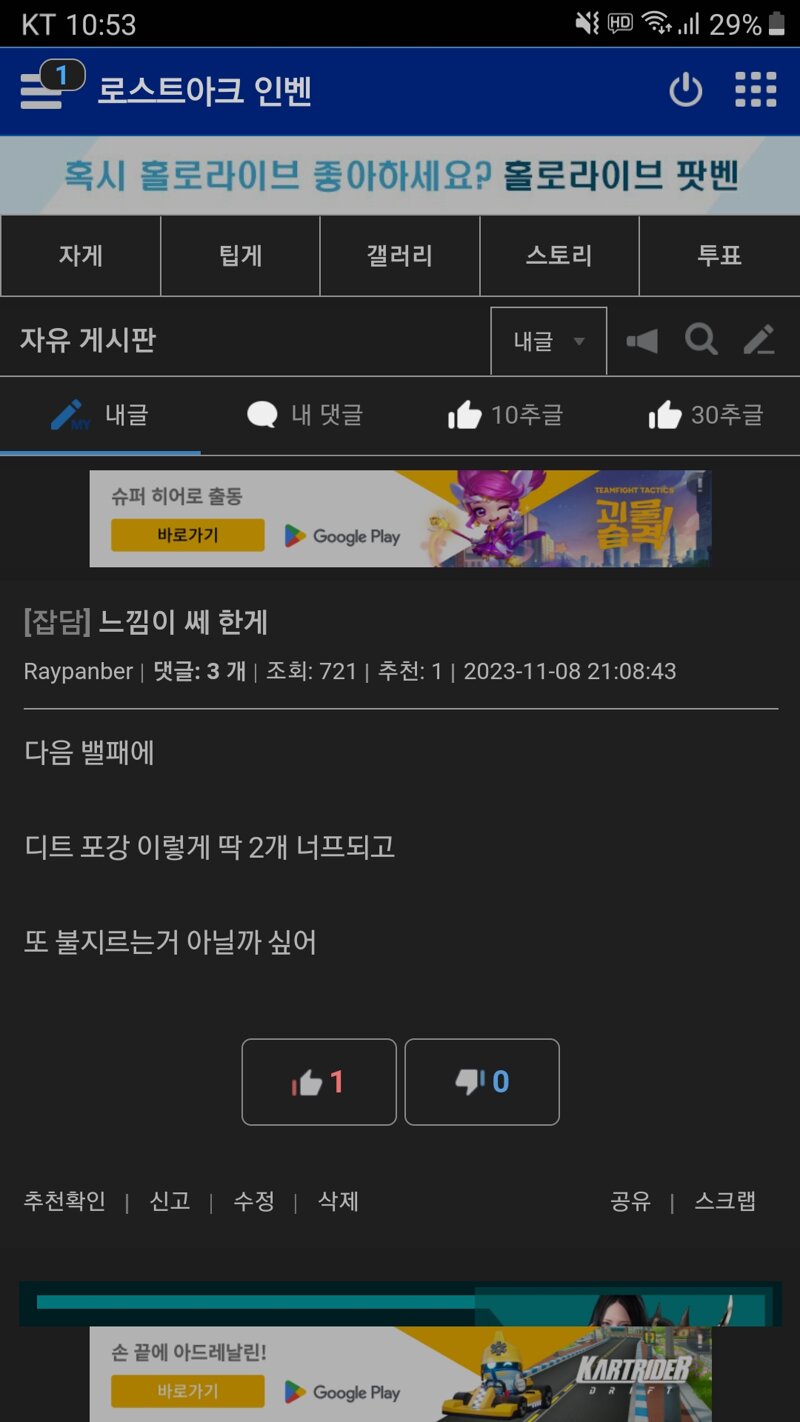 로스트아크 인벤 말이 씨가 되었다 로스트아크 인벤 디스트로이어 게시판