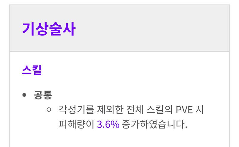 로스트아크 인벤 약한게 맞다는 질풍이 5개월만에 몇퍼 상향된지앎 로스트아크 인벤 기상술사 게시판