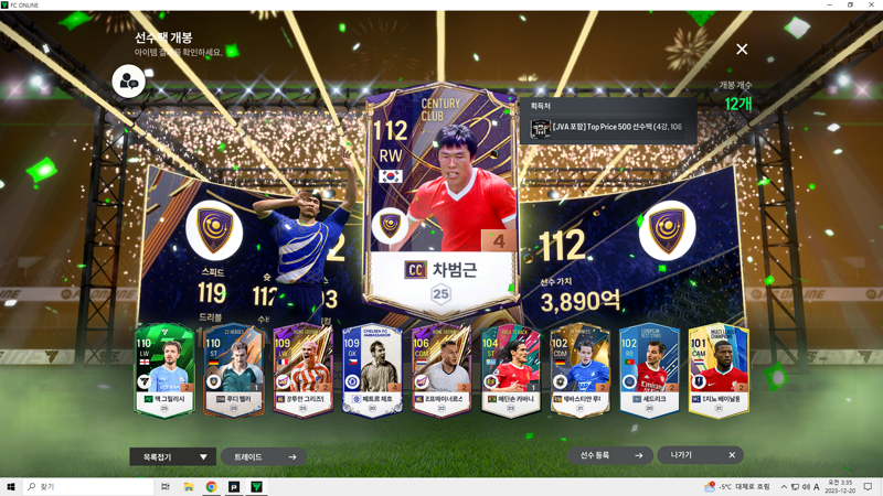 Fc 온라인 인벤 본캐 부캐 스카이패스 4000p 상자 결과 Fc 온라인 인벤 득템강화 자랑 게시판