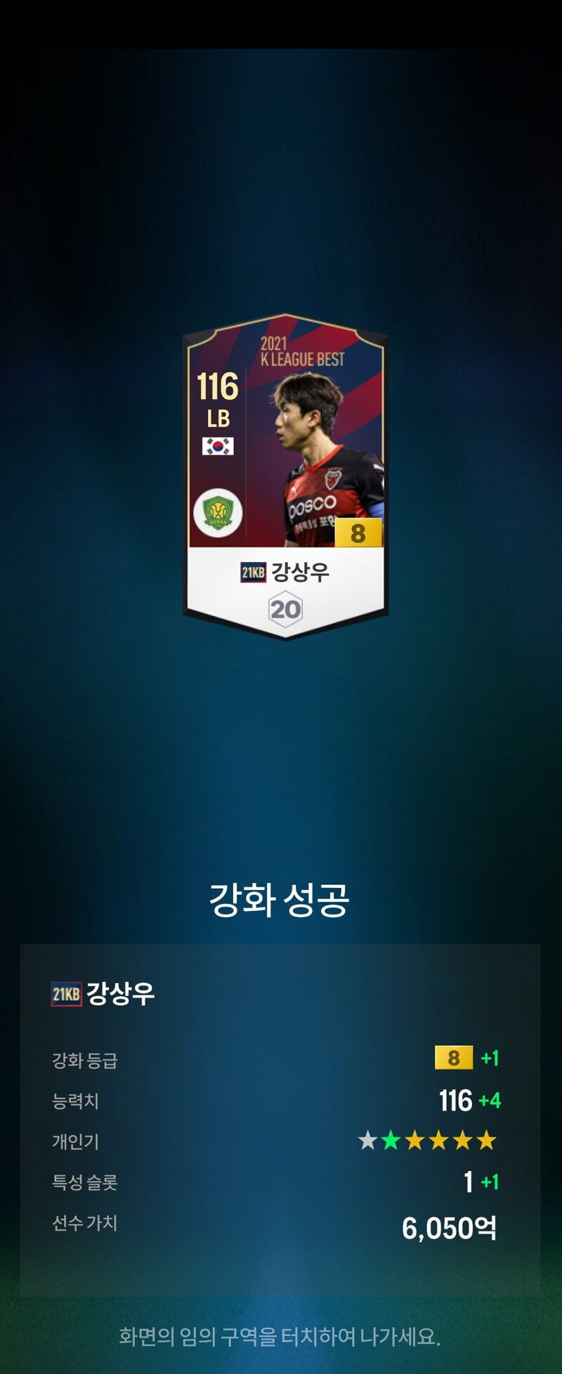 Fc 온라인 인벤 ㅈ율빔 원트~~ Fc 온라인 인벤 득템강화 자랑 게시판