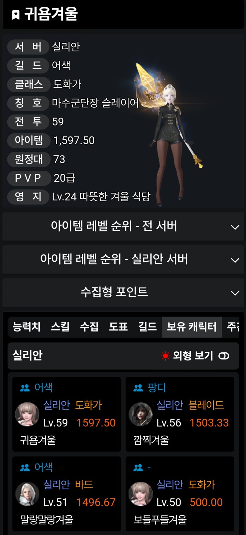 로스트아크 인벤 내 닉네임 겨울 누구인가 로스트아크 인벤 자유 게시판
