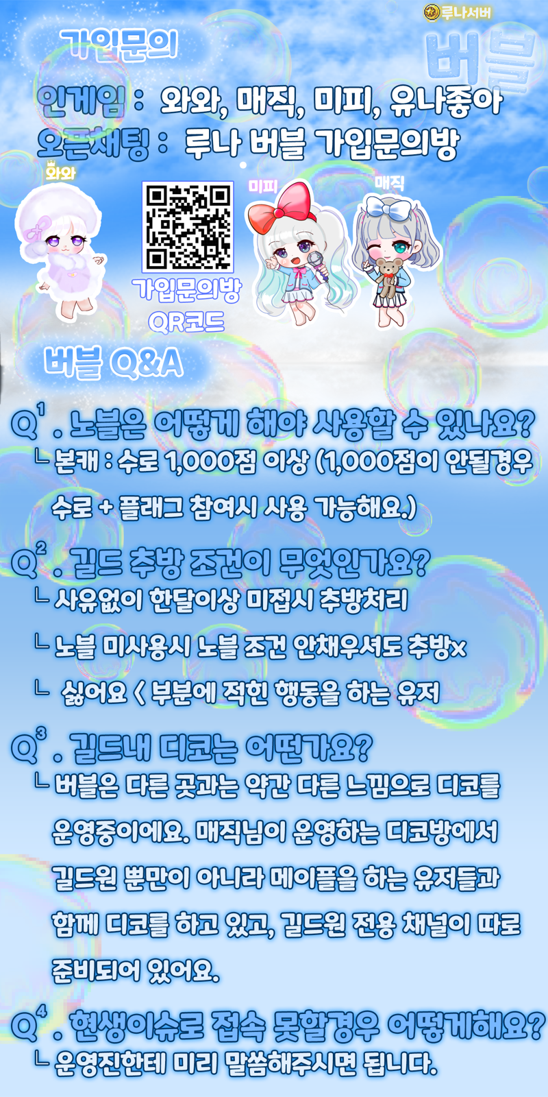 메이플스토리 인벤 루나 Lv30 47p 버블 에서 함께할 길드원 구해요 메이플스토리 인벤 길드친구농장파티찾기 게시판