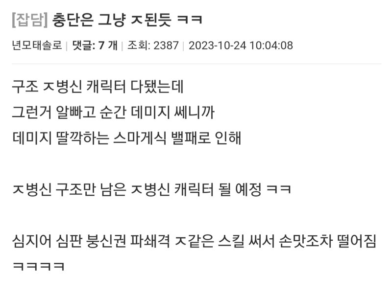 로스트아크 인벤 충단은 진짜 ㅈ된거지 뭐 로스트아크 인벤 인파이터 게시판