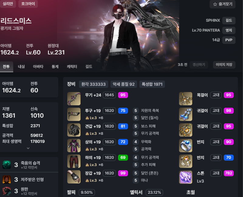 로스트아크 인벤 Sphinx길드 리스스미스 리드밋 마법소녀하율 인성 쓰레기 사사게 신고합니다 로스트아크 인벤 서버