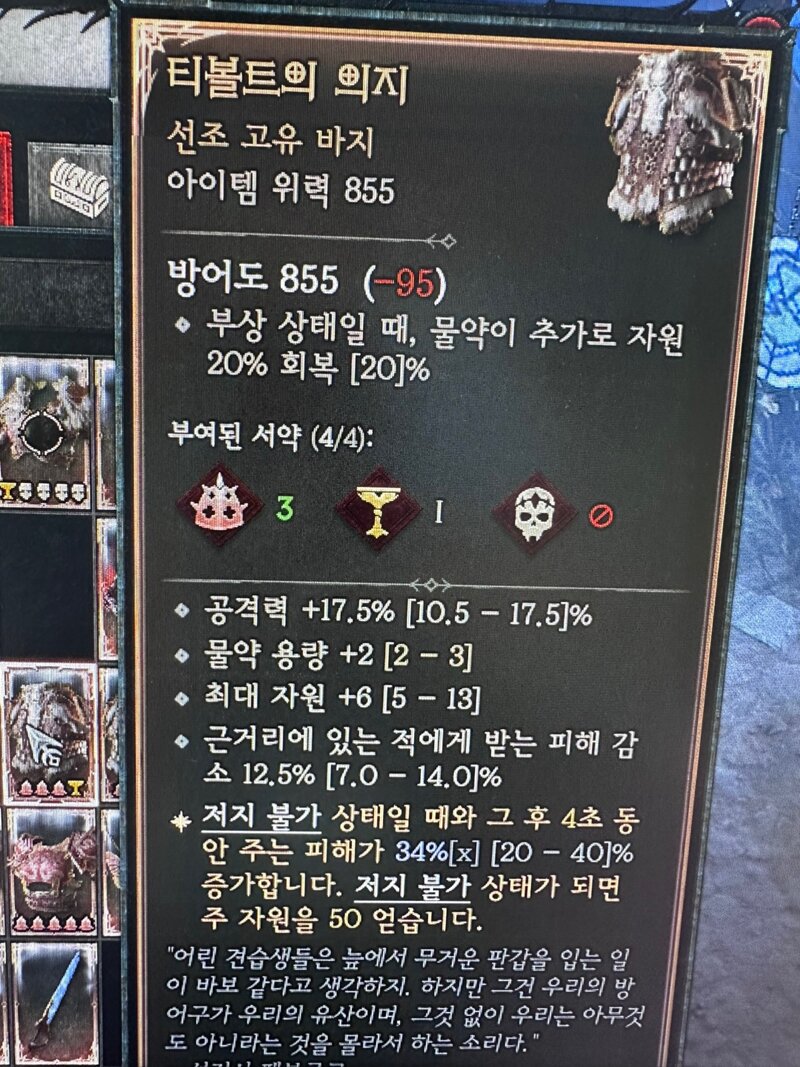 디아블로4 인벤 티볼트 필드에서 주운것 같은데가능한지 디아블로4 득템자랑 게시판