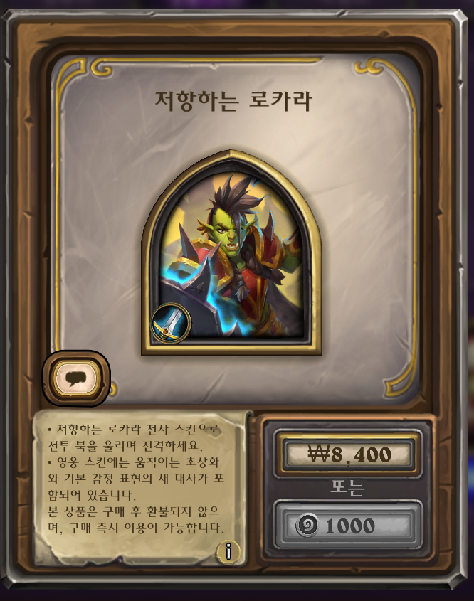 하스스톤 유저정보 신규 묶음상품and재판매 스킨 판매 시작 Vortex Gaming