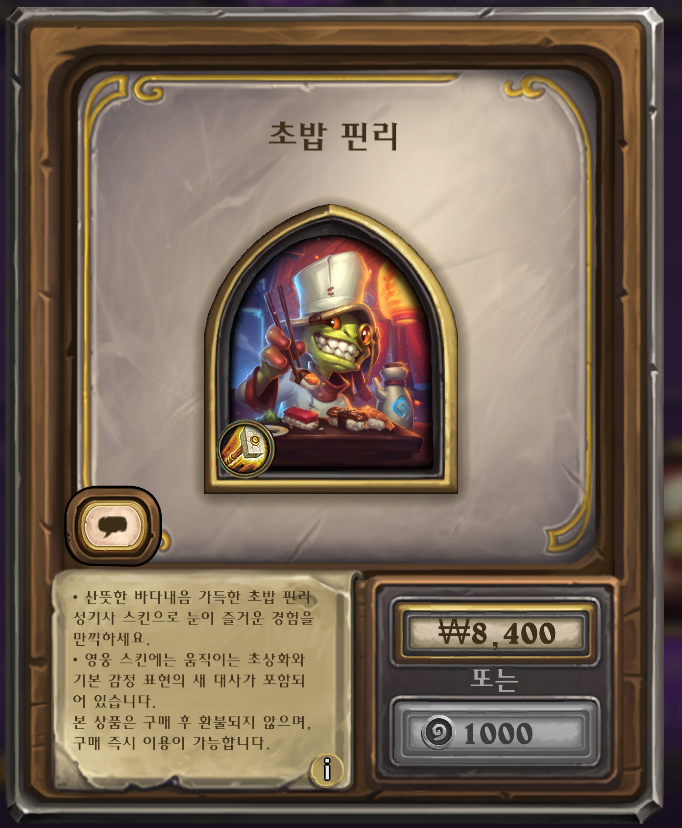 하스스톤 유저정보 신규 묶음상품and재판매 스킨 판매 시작 Vortex Gaming