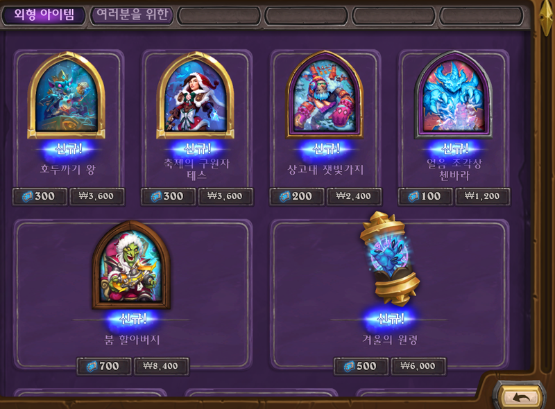 하스스톤 인벤 신규 묶음상품and재판매 스킨 판매 시작 하스스톤 인벤 유저뉴스