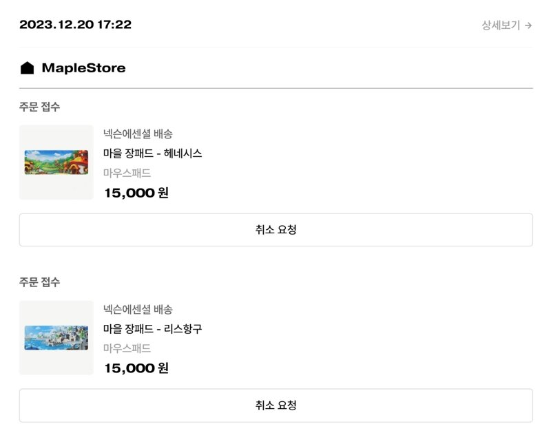 메이플스토리 인벤 장패드 바로 구매 완료 ㅋㅋ 메이플스토리 인벤 자유게시판