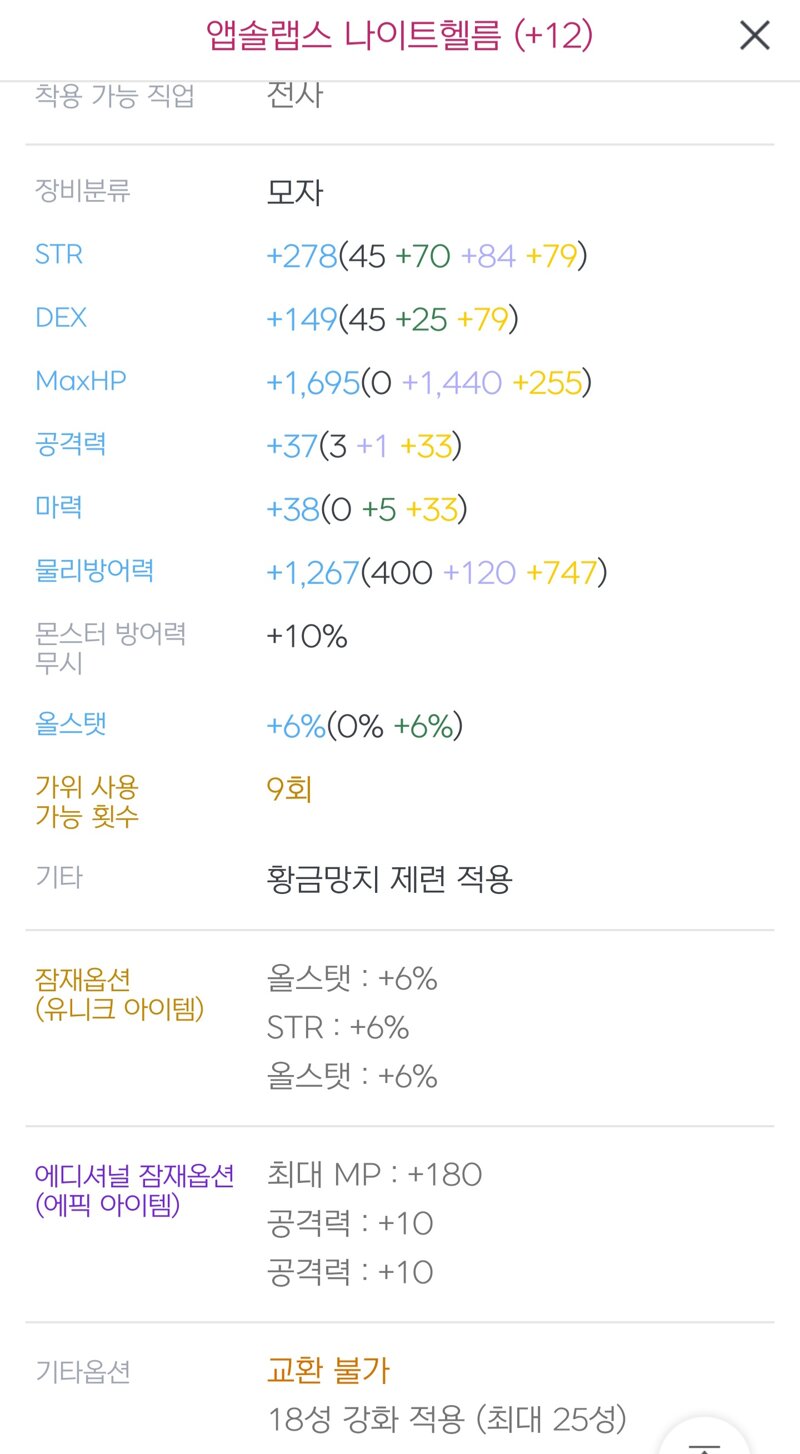 메이플스토리 인벤 이거 35억에 올리면 팔릴까여 메이플스토리 인벤 자유게시판