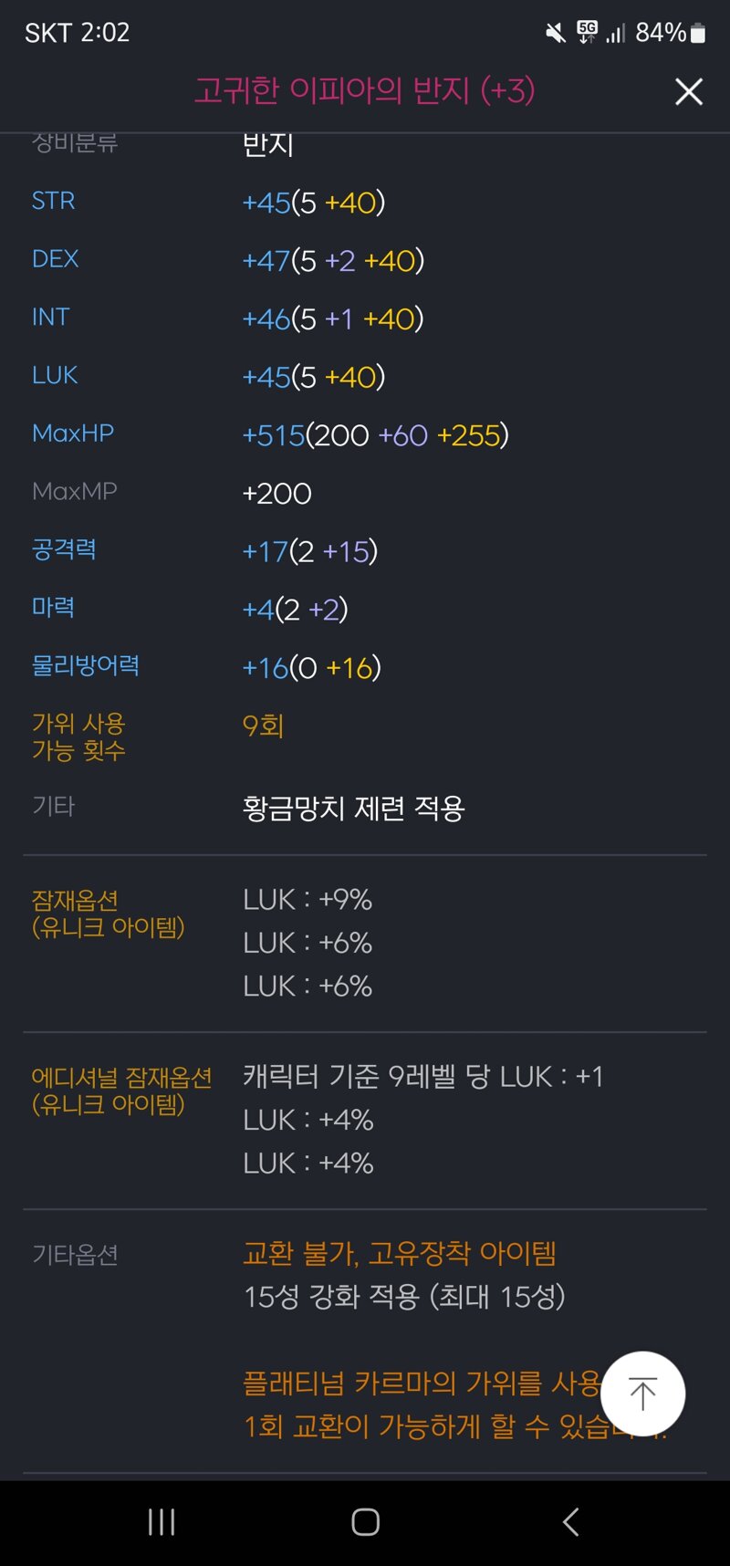 메이플스토리 인벤 이거 둘 다 20억에 올리면 팔릴까요 메이플스토리 인벤 자유게시판