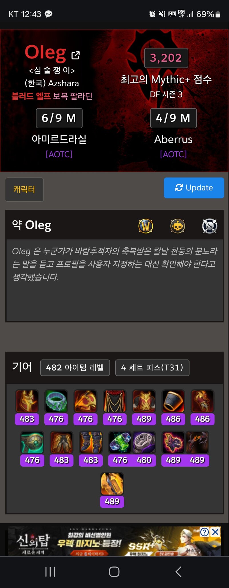 월드 오브 워크래프트 인벤 드디어 32층 입장했습니다 와우 인벤 성기사 게시판