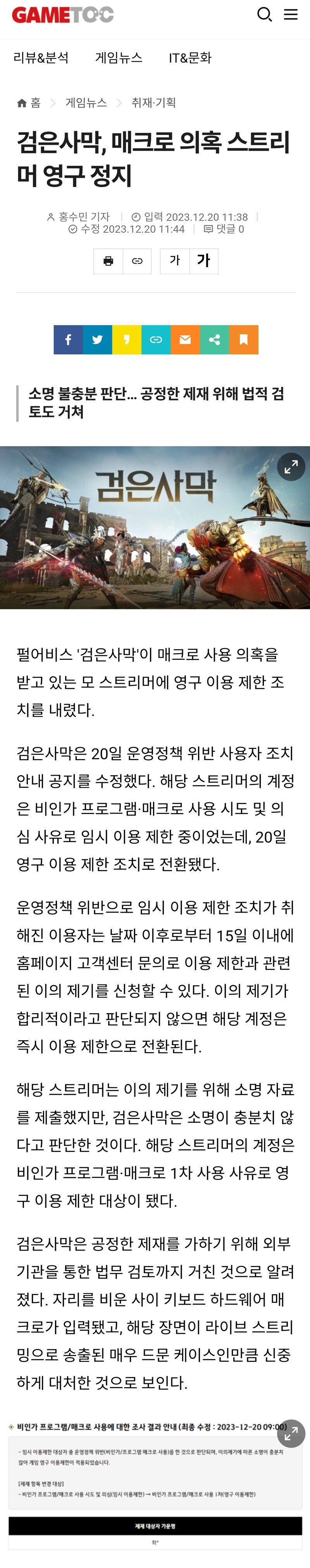 뉴스 검은사막 매크로 의혹 스트리머 영구 정지 Vortex Gaming