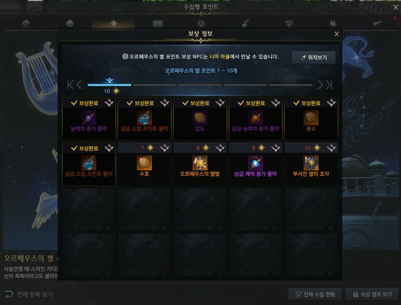 아크라시아 투어 보상 재업 스킬 포인트 추가 Vortex Gaming