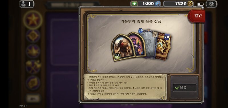 하스스톤 인벤 간판 화산아귀 아직 입수 가능하네요 하스스톤 인벤 자유 게시판