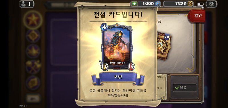 하스스톤 인벤 간판 화산아귀 아직 입수 가능하네요 하스스톤 인벤 자유 게시판