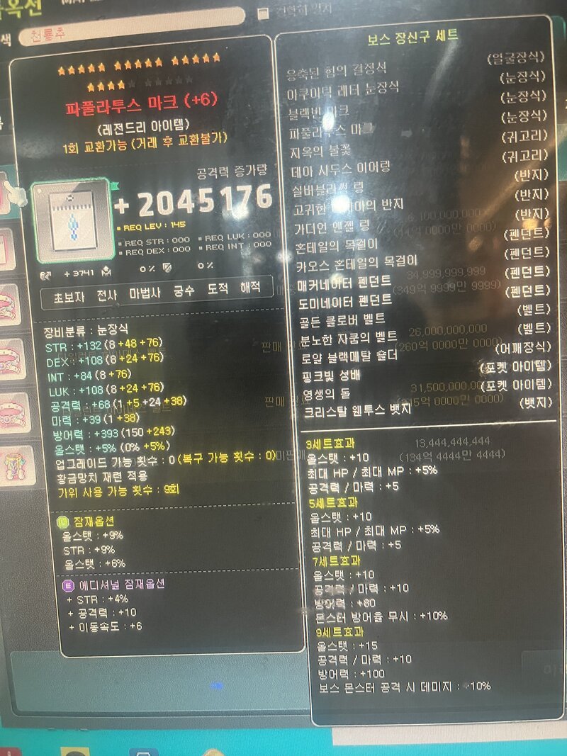 메이플스토리 인벤 파풀마 이거 싼건가요 메이플스토리 인벤 자유게시판
