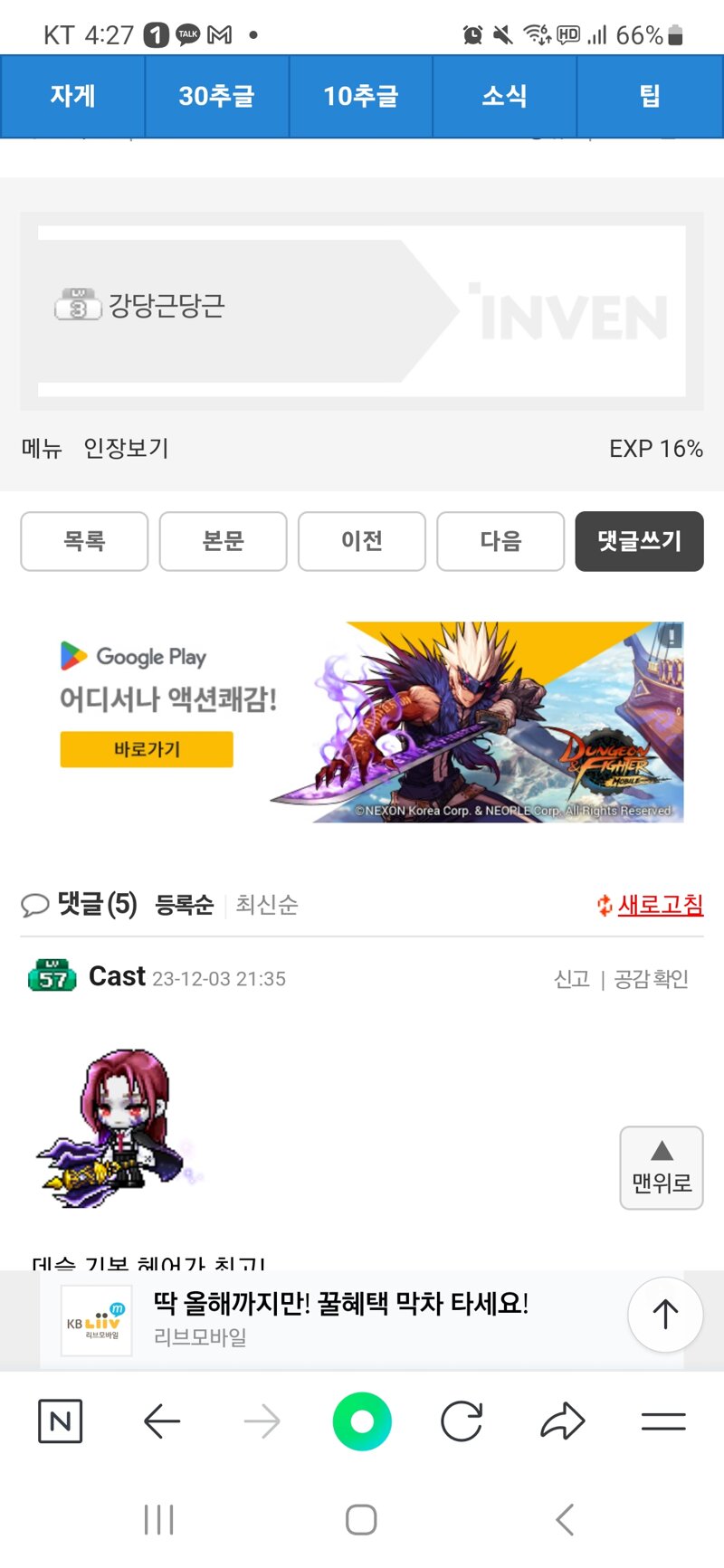 메이플스토리 인벤 이 코디 옷 정보 좀 알 수있을까요 메이플스토리 인벤 전사 직업게시판