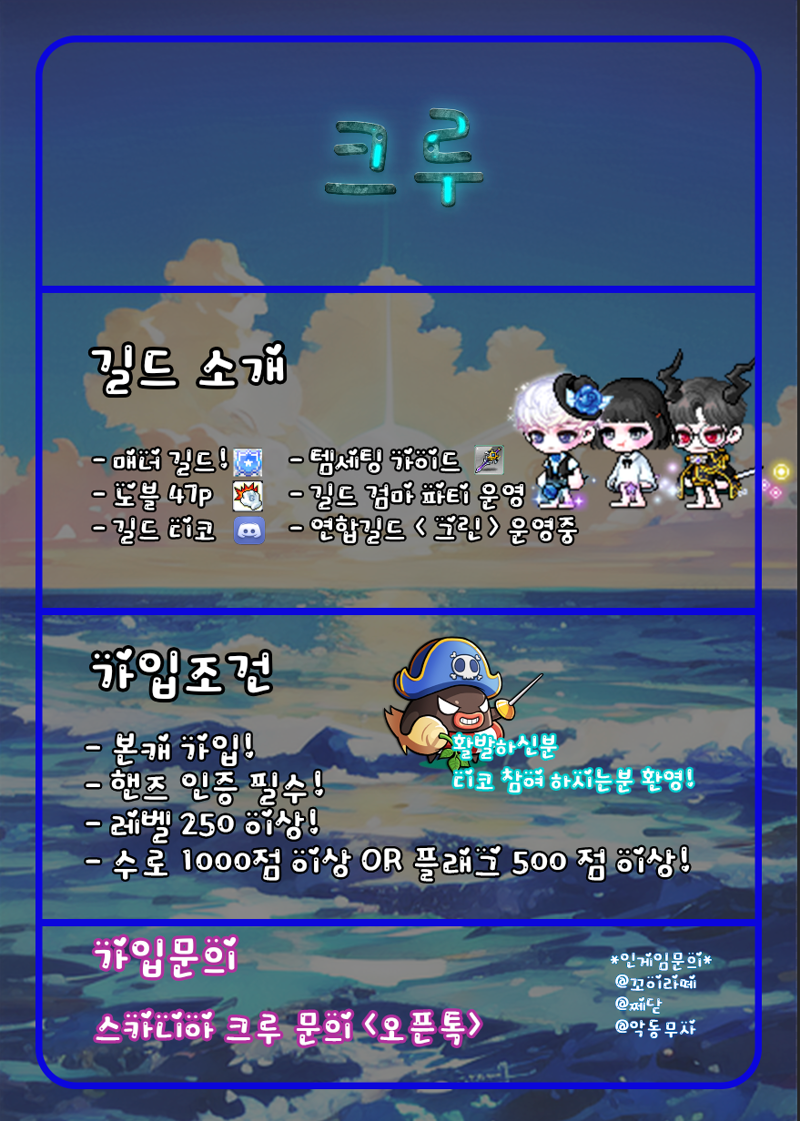 메이플스토리 인벤 스카니아 매너 길드 에서 길드원을 모집합니다 메이플스토리 인벤 길드친구농장파티찾기 게시판