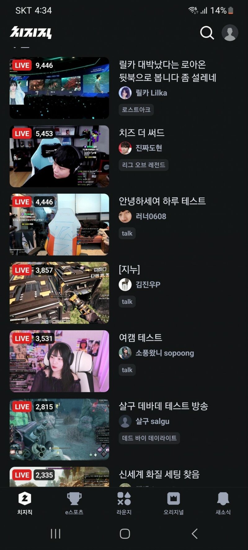 오픈 이슈 갤러리 치지직 방송 첫날 Vortex Gaming