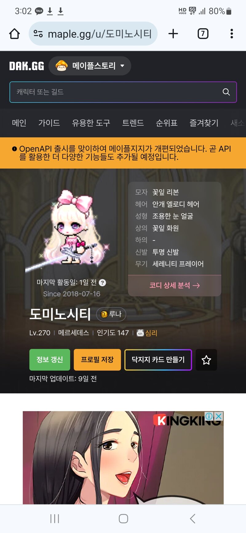 메이플스토리 인벤 지나가다 인내튀 당한 이유 메이플스토리 인벤 자유게시판