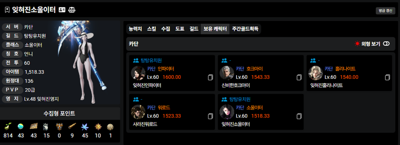 로스트아크 인벤 잊혀진인파이터닉 탕탕유치원길드 노브13숙코 3번 죽음 로스트아크 인벤 서버 사건사고 게시판