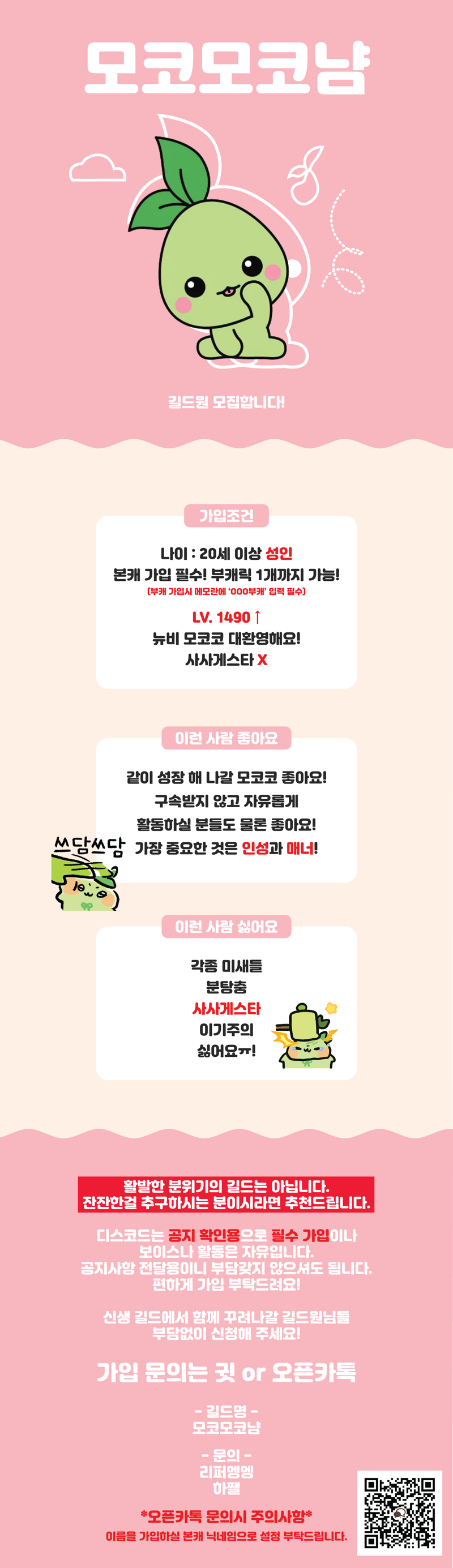 로스트아크 인벤 신생길드 ⭐️☘️모코모코냠☘️⭐️에서 길드원을 모집합니다 로스트아크 인벤 길드 찾기모집 게시판