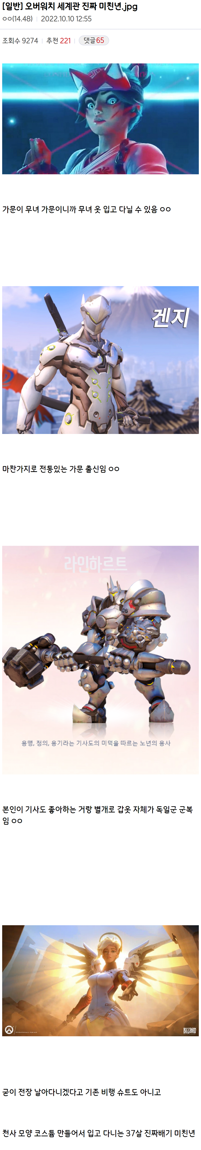 오버워치 세계관 진짜 광기 볼텍스 게이밍