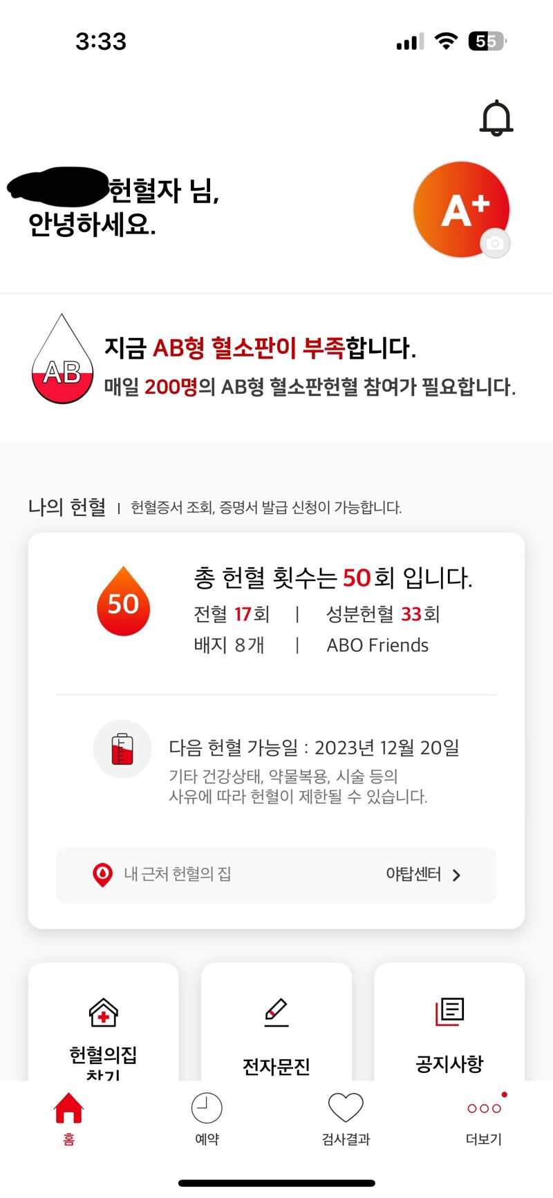 메이플스토리 인벤 나도 헌혈 자랑해도 됨 메이플스토리 인벤 자유게시판
