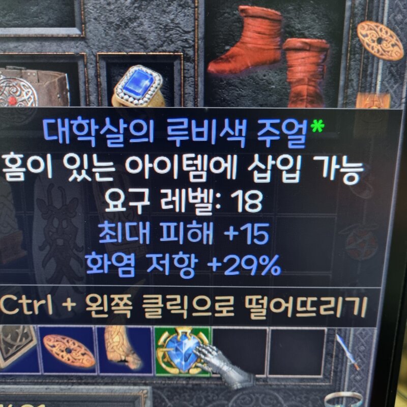 주얼 좀 봐주세요 디아블로2 득템and자랑 게시판 디아블로2 인벤