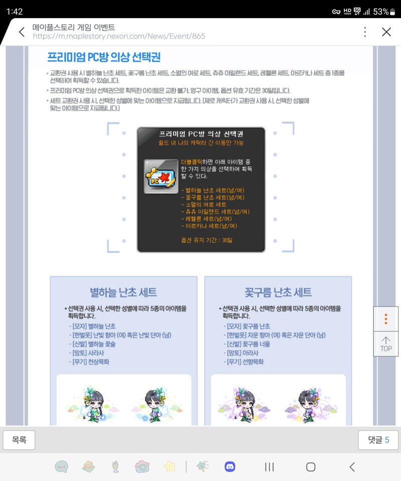 메이플스토리 인벤 전투복 너프 뭐냐 메이플스토리 인벤 자유게시판