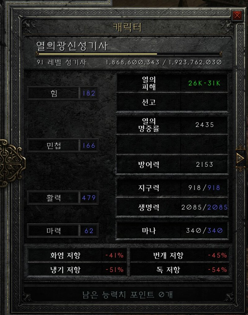 정손용딘 피해량26k 31k 디아블로2 자유 게시판 디아블로2 인벤