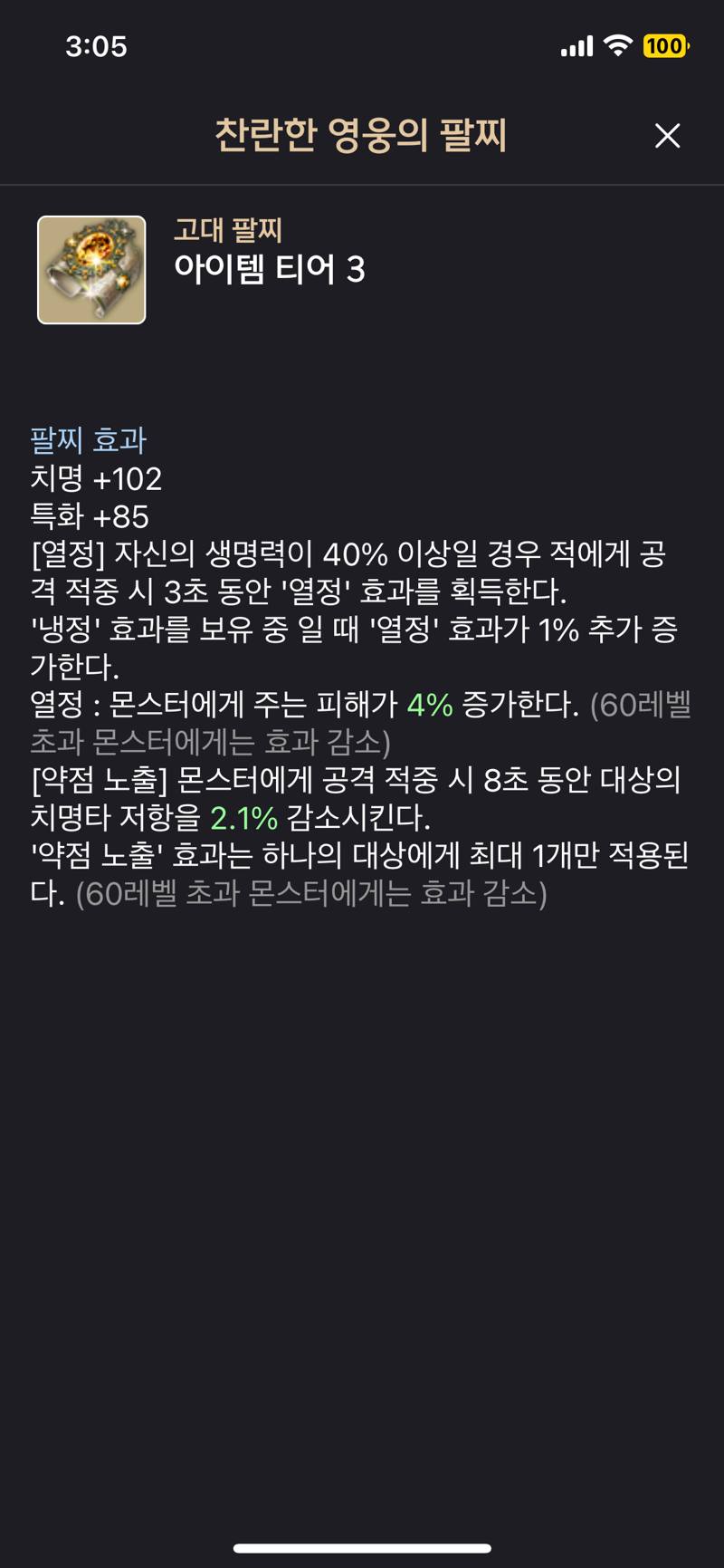 로스트아크 인벤 달소 팔찌 로스트아크 인벤 리퍼 게시판