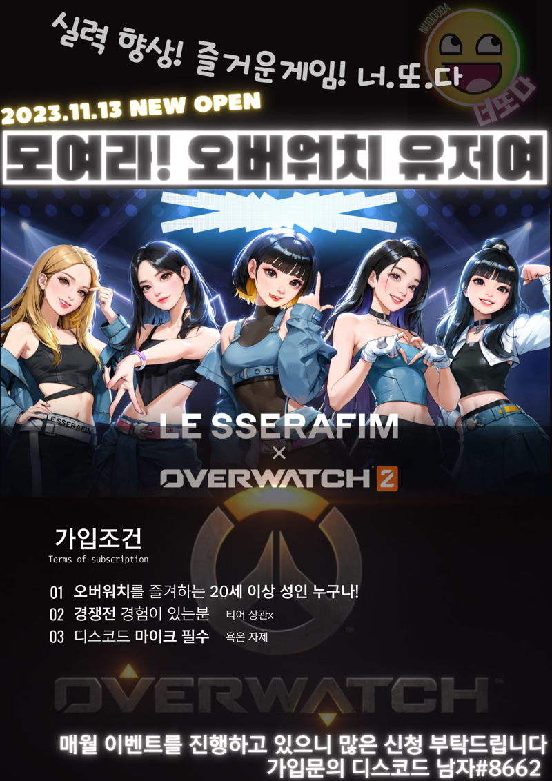 오버워치2 인벤 ♤즐겜빡겜 같이하실 성인유저분들 모셔요 오버워치2 인벤 클랜and스크림 모집 게시판