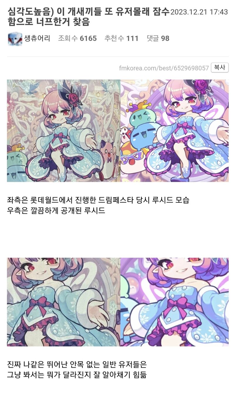 메이플스토리 인벤 심각하게 너프됐다는 루시드 일러 메이플스토리 인벤 자유게시판