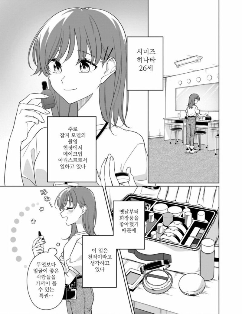 쌍둥이 모델 자매 만화 볼텍스 게이밍