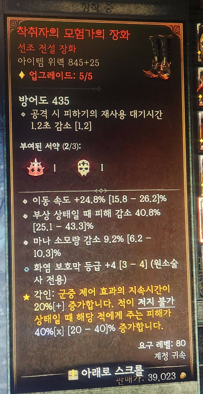 디아블로4 인벤 구상 바지 및 신발 디아블로4 득템자랑 게시판